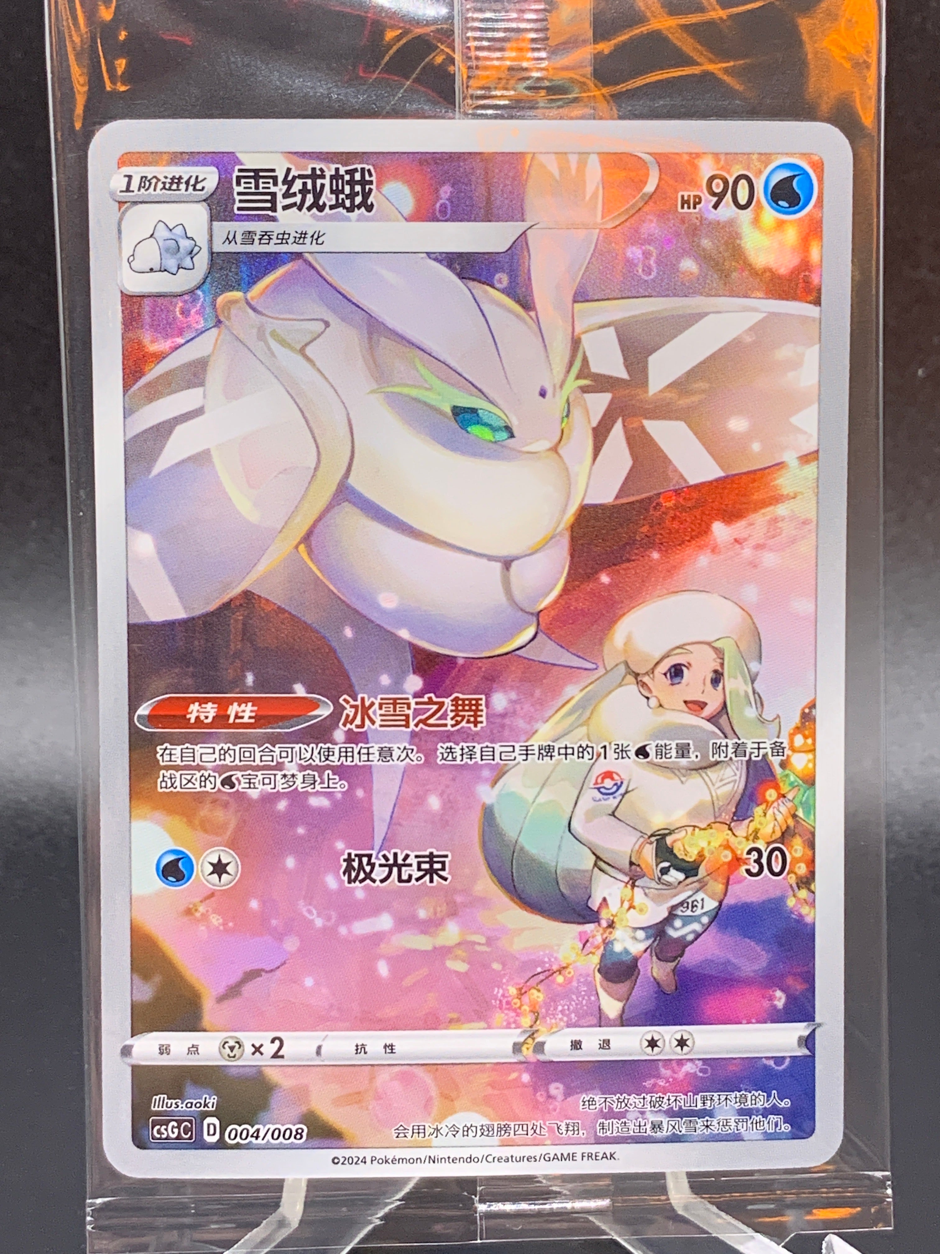 Pokémon TCG: 2024 Chinese Frosmoth 004/008 CSGC: Display Frame Box Tra – Epic Trading Collectibles