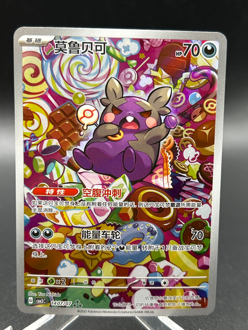 Pokémon TCG: 2025 Chinese Morpeko 1407/07 - Gem Pack – Epic Trading ...
