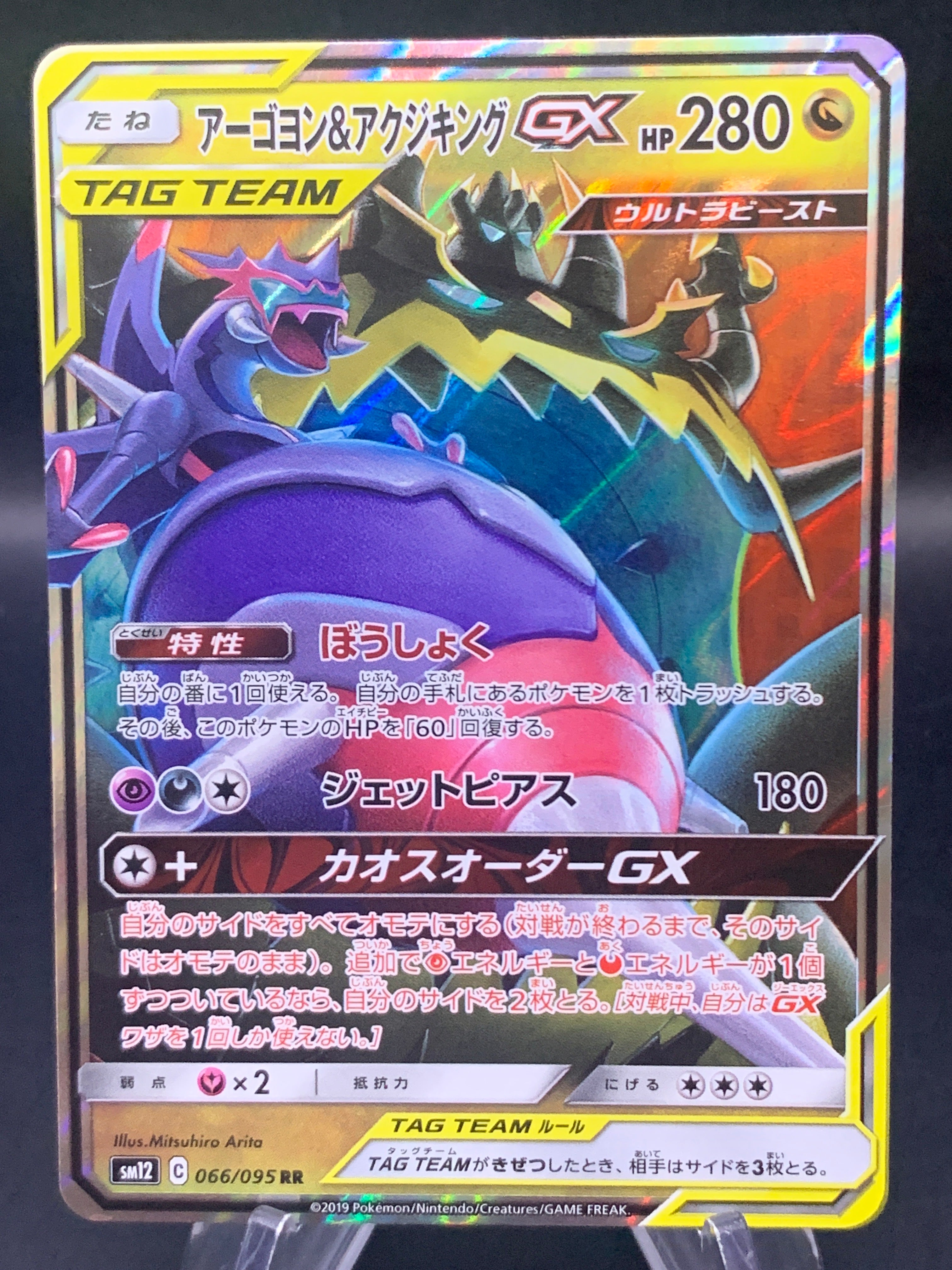 Pokémon TCG: 2019 Japanese Naganadel & Guzzlord GX Tag Team 066/095 SM ...