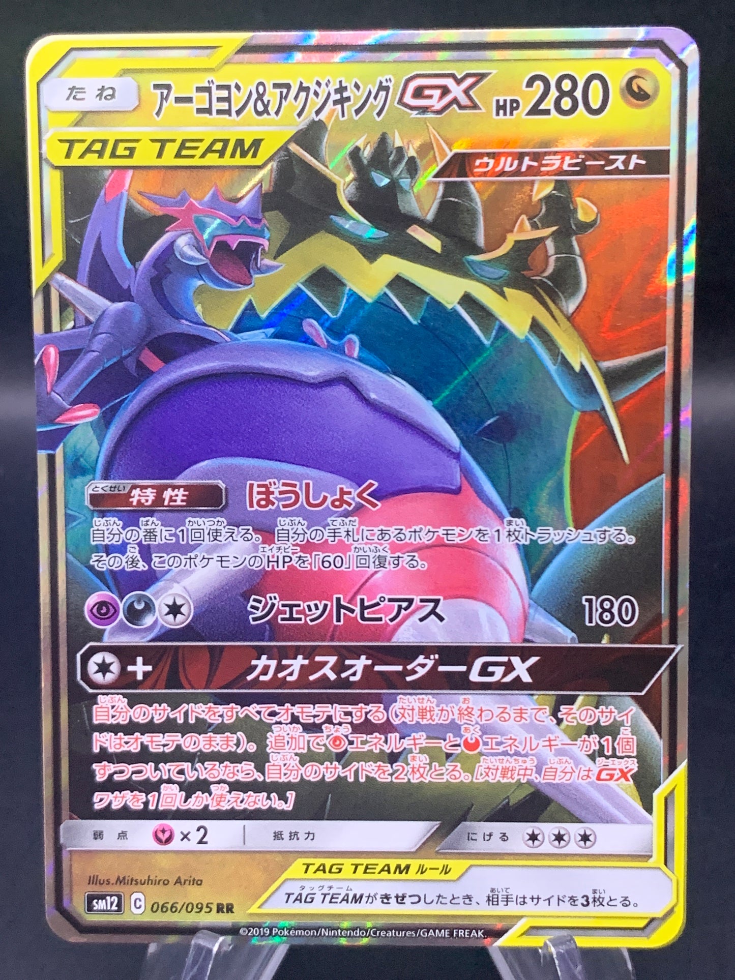 Pokémon TCG: 2019 Japanese Naganadel & Guzzlord GX Tag Team 066/095 SM ...