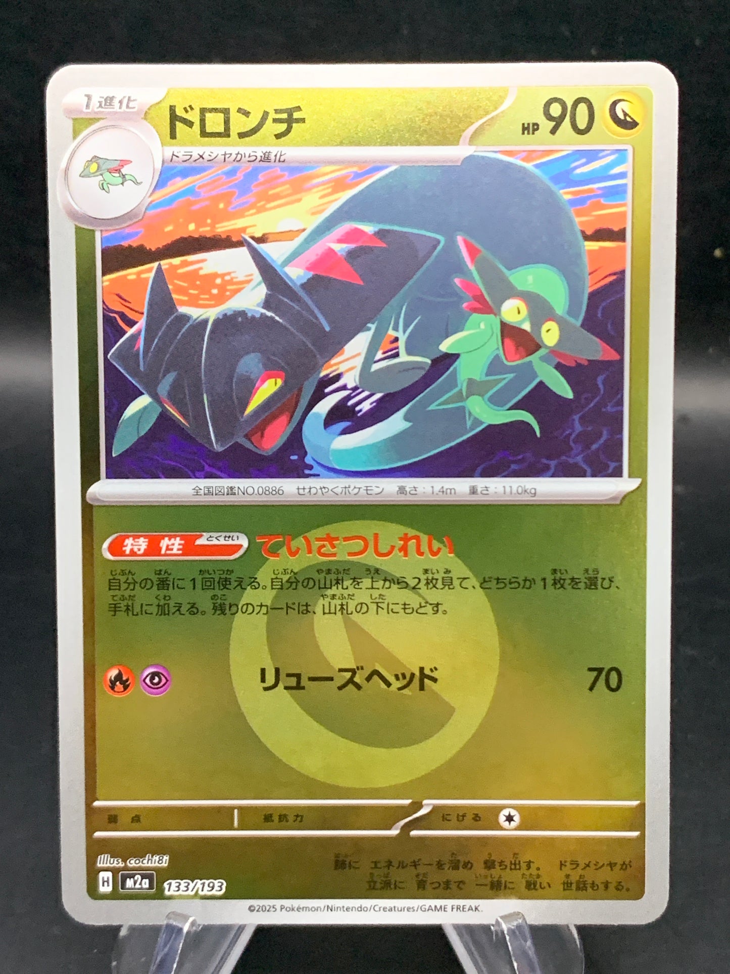Pokémon TCG: 2025 Japanese Drakloak (Energy Symbol Pattern)133/193 M2a ...
