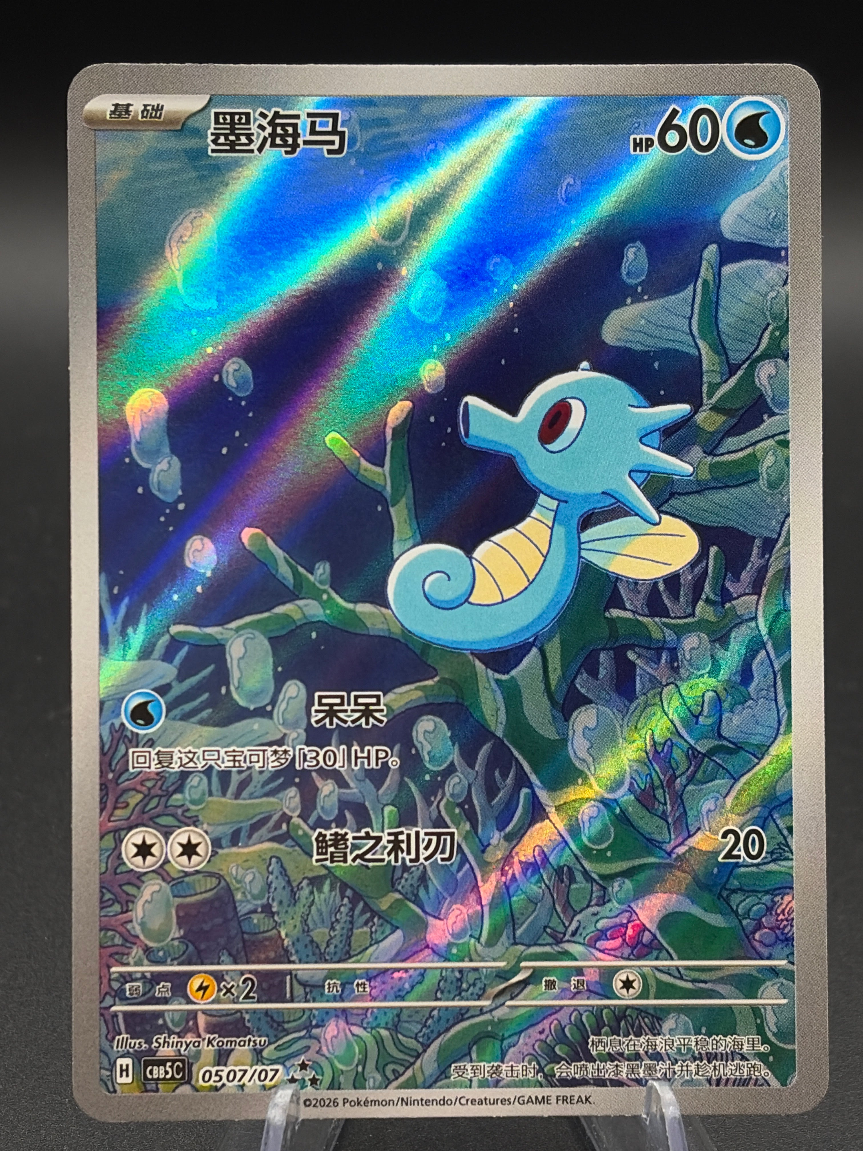 Pokémon TCG: 2025 Pokémon TCG Chinese 2026 Horizon Gem Pack Vol.5 Hors ...
