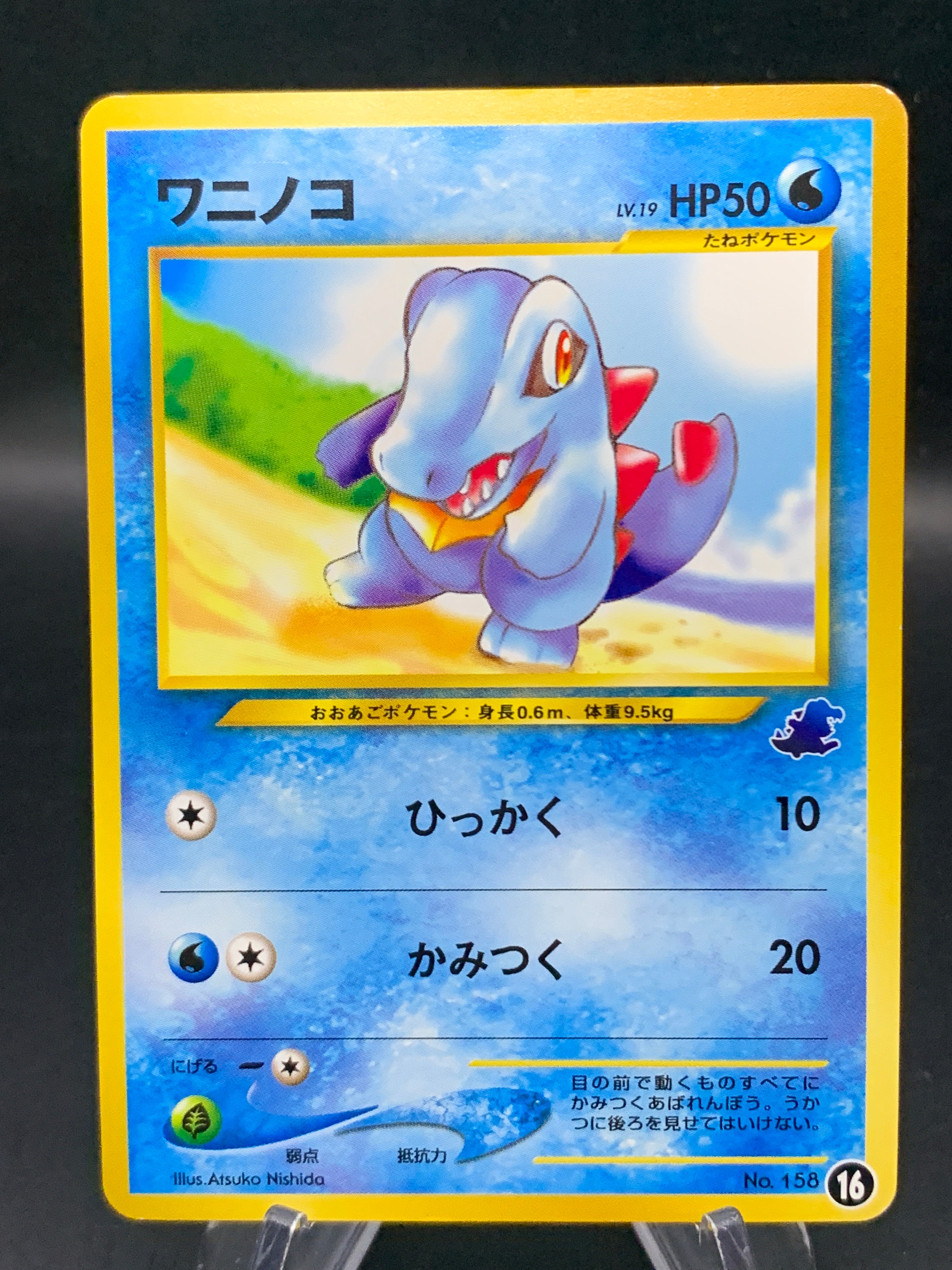 Pokémon TCG: Japanese Totodile #158 Intro Pack Neo (Totodile) – Epic ...