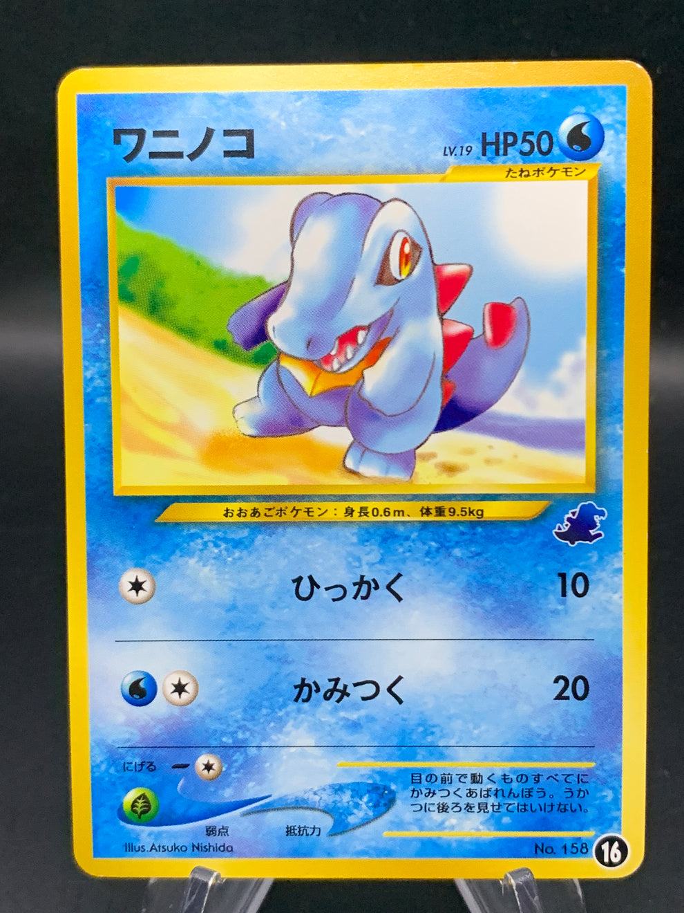 Pokémon TCG: Japanese Totodile #158 Intro Pack Neo (Totodile) – Epic ...