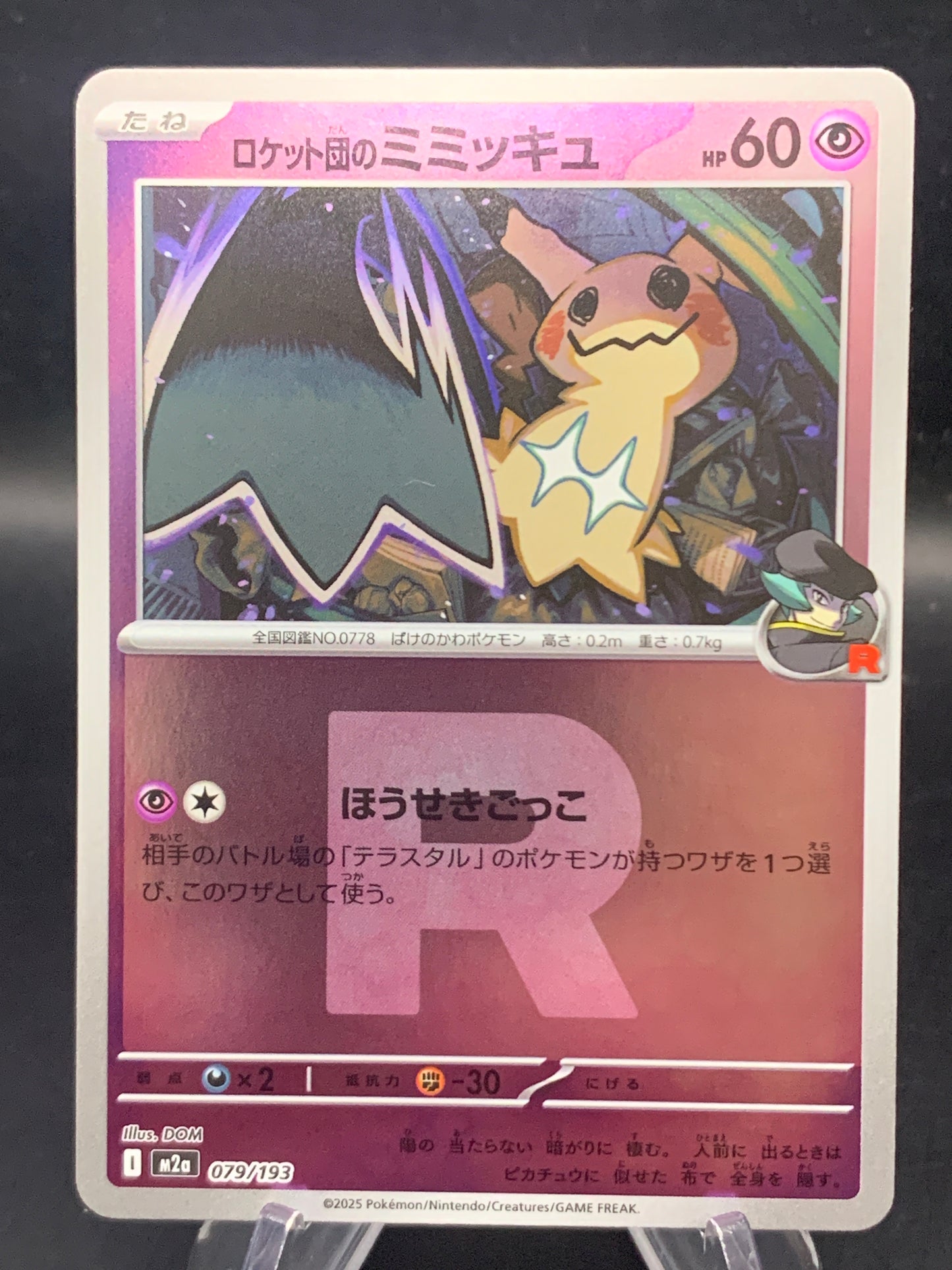 Pokémon TCG: 2025 Japanese Team Rocket's Mimikyu (Team Rocket Pattern ...