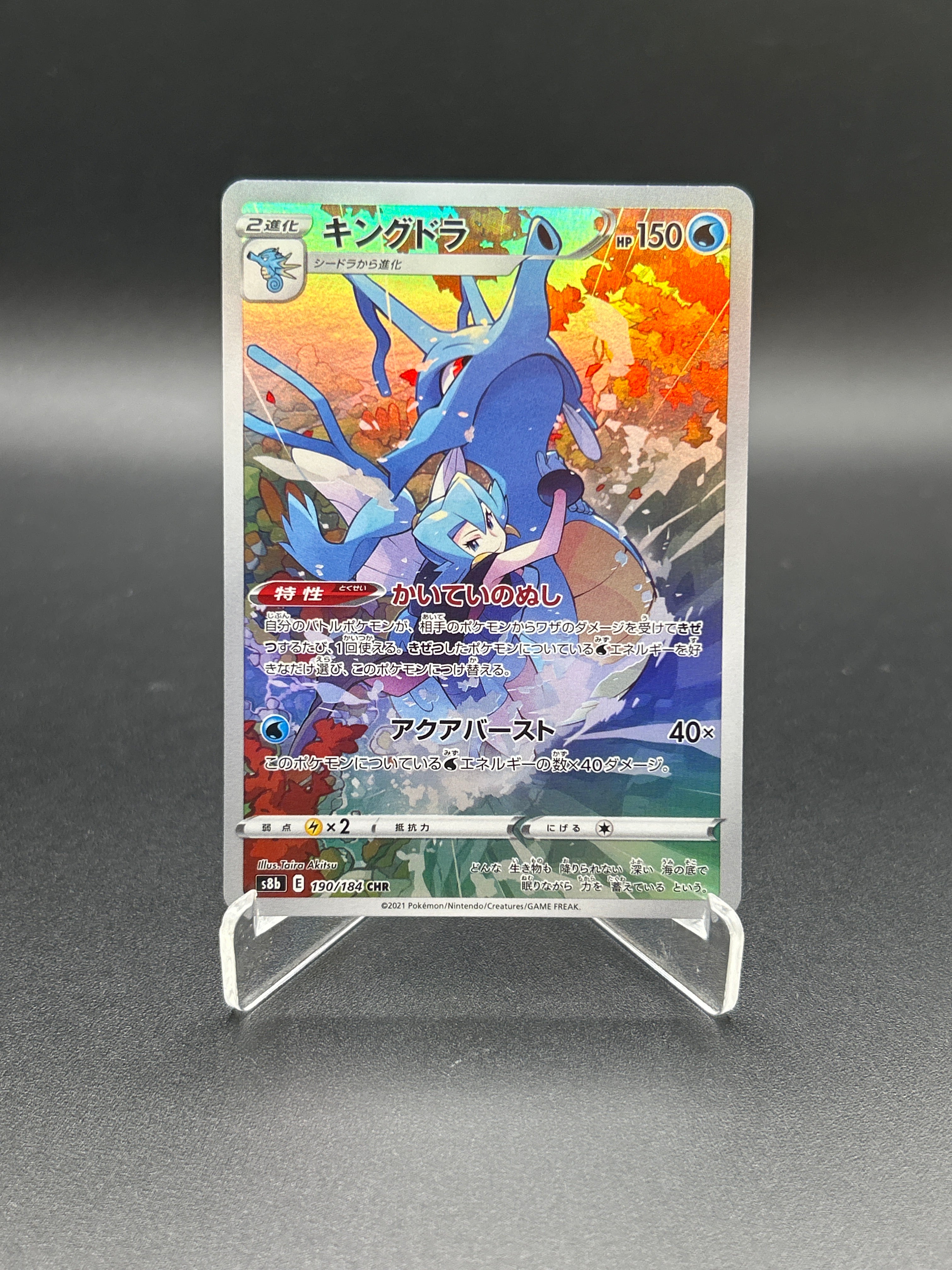 Pokémon TCG: 2021 Japanese Kingdra 190/184 VMAX Climax s8b – Epic ...