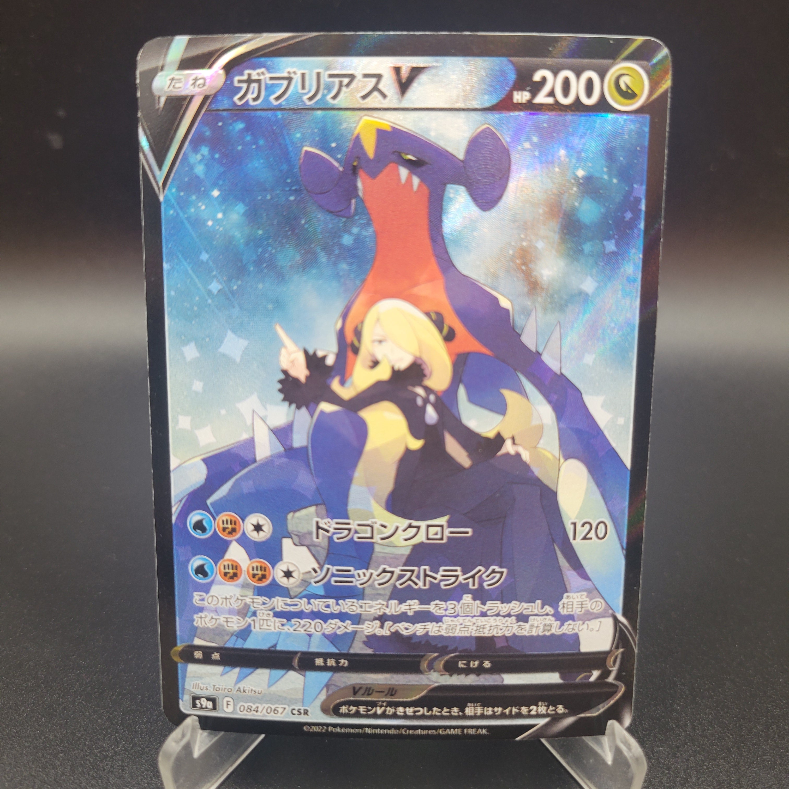 Pokémon TCG: 2022 Japanese Garchomp V CSR 084/067 s9a – Epic Trading ...