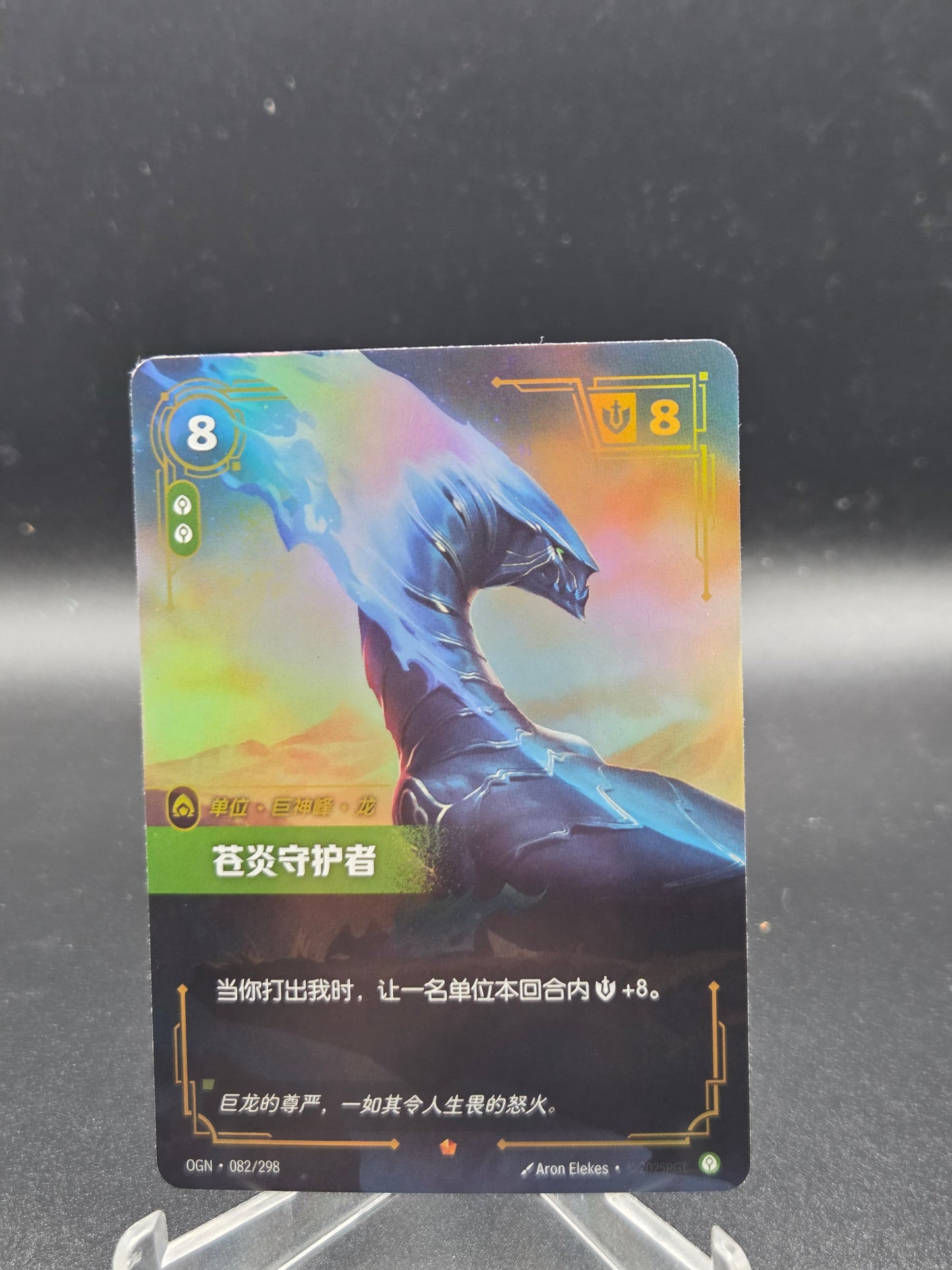 Riftbound TCG: Whiteflame Protector - 082/298 - OGN: Origins (Chinese ...