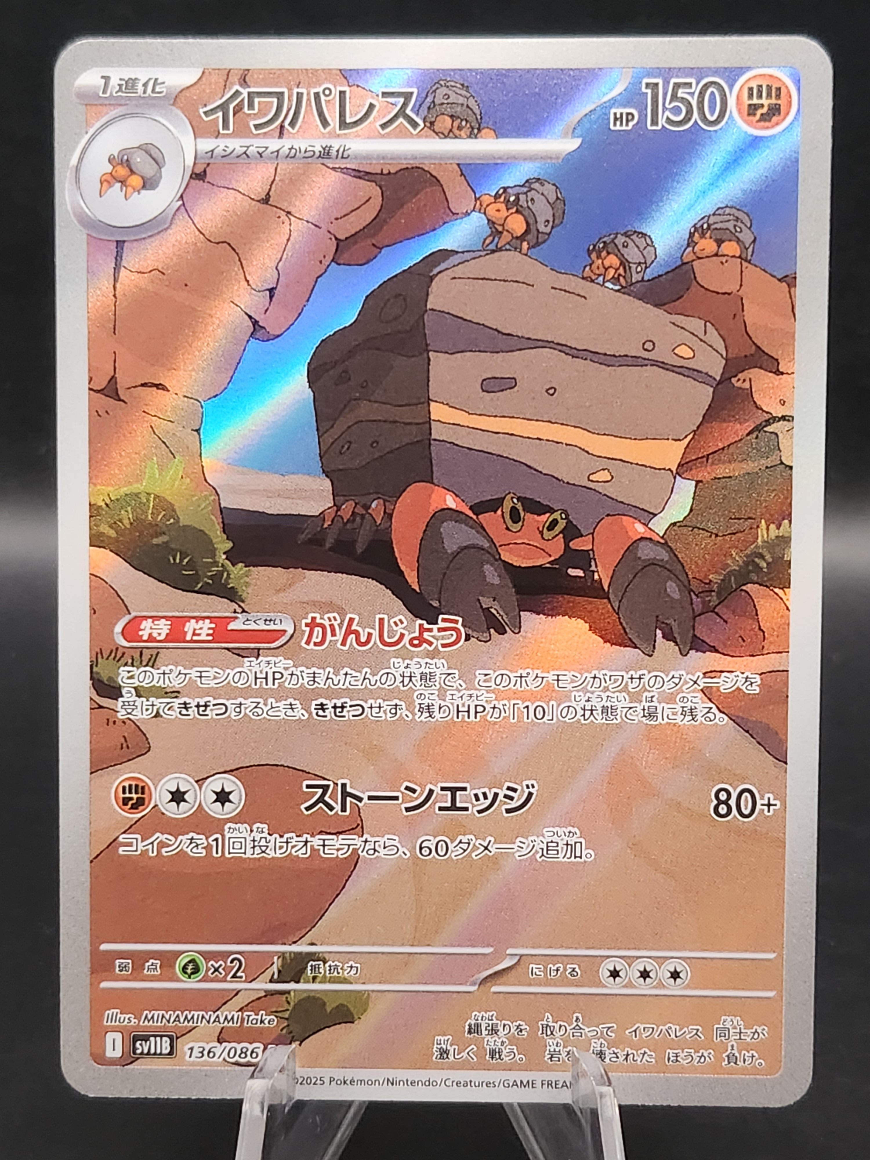 Pokémon TCG: 2025 Japanese Crustle 136/086 sv11B: Black Bolt – Epic ...